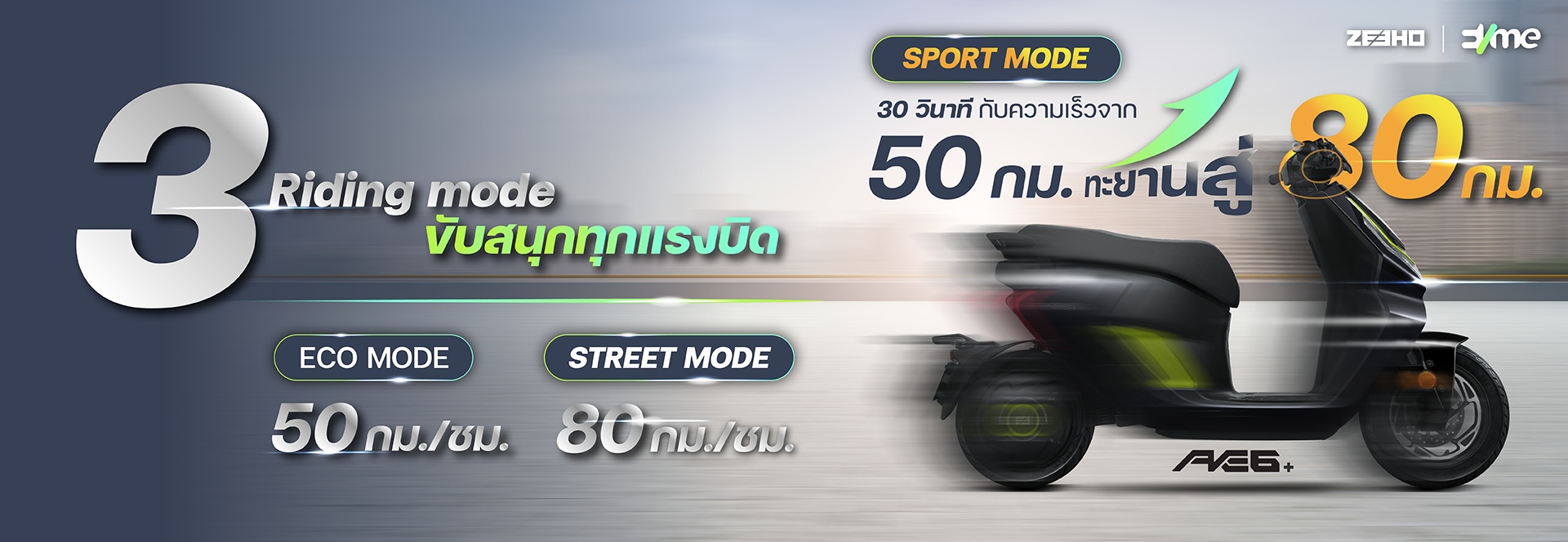 EVme | รถ ZEEHO AE6+ Standard